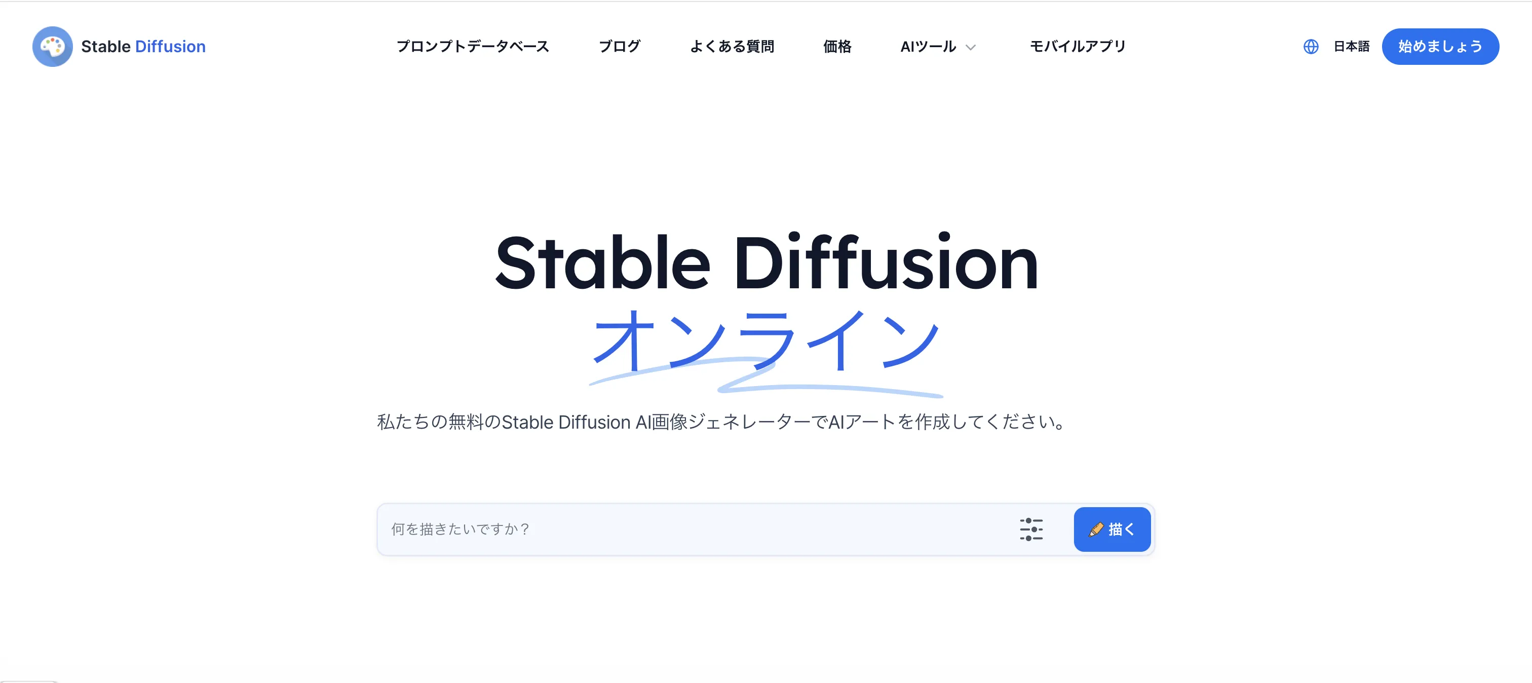 Stable Diffusionとは？ローカル環境での使い方や料金体系を解説！ | AI総合研究所 | AI総合研究所